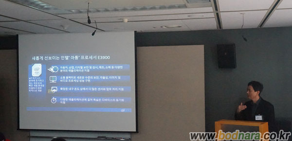 IoT 시장 공략을 위한 맞춤형 CPU, 인텔 아톰 E3900 테크브리핑 : 다나와 DPG는 내맘을 디피지