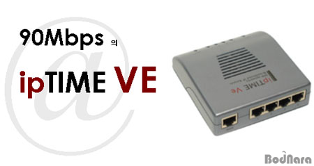 이에프엠네트웍스, 다양한 기능 갖춘 공유기 ipTIME VE출시:: 보드나라