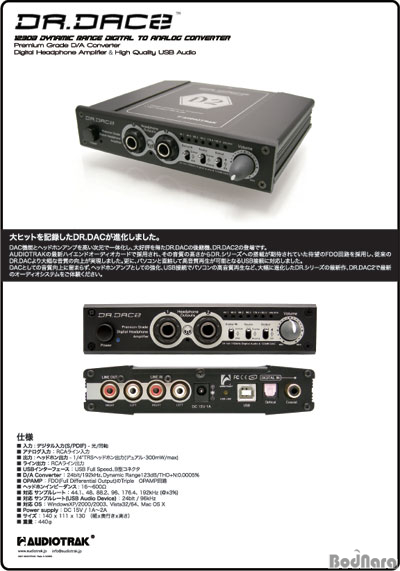 오디오트랙, DR.DAC2 일본에 수출:: 보드나라