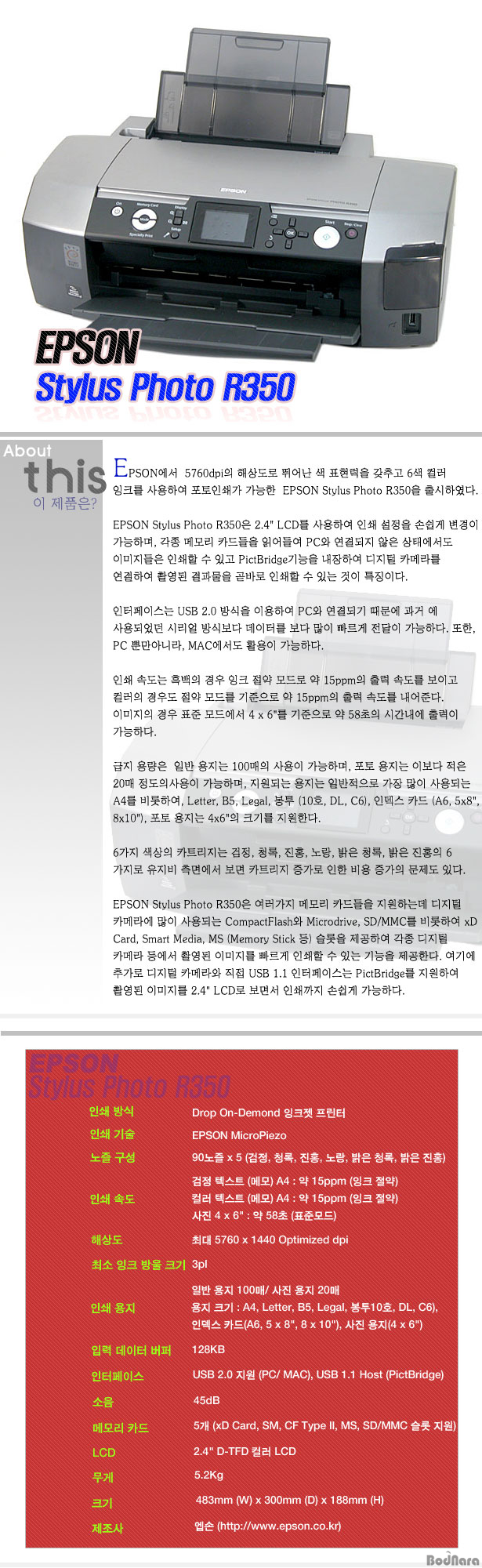 [리뷰]2.4" LCD와 리더기 내장! EPSON Stylus Photo R350:: 보드나라