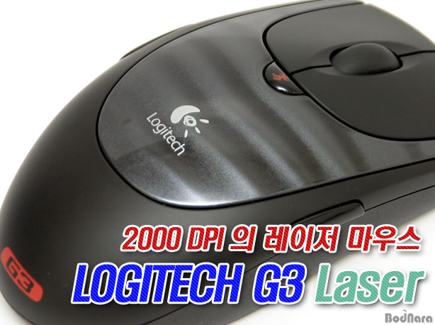[프리뷰]2000 DPI 해상도를 버튼 한번에, Logitech G3 Laser:: 보드나라