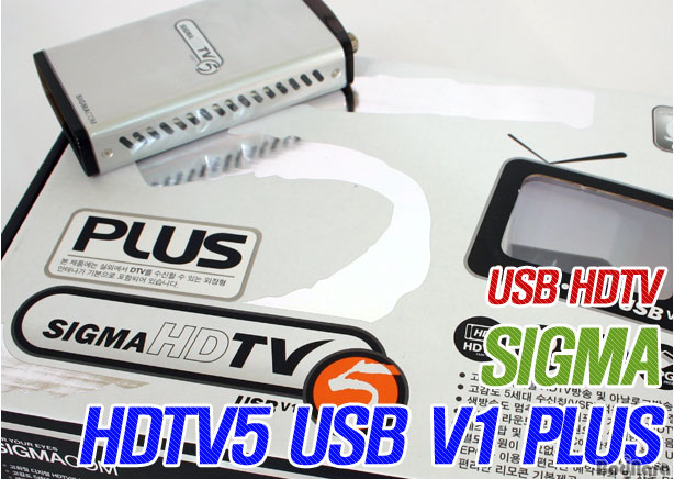 5세대 HDTV수신카드 선두주자, SIGMA HDTV 5 X1 / SIGMA HDTV 4 USB V1 PLUS Page 3:: 보드나라