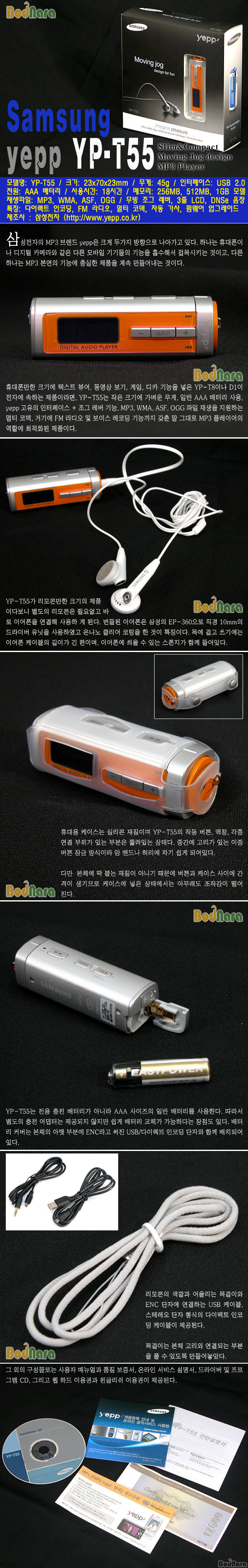 [리뷰]리모콘처럼 쓰면 돼? 삼성 yepp YP-T55:: 보드나라