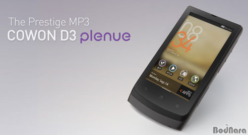 안드로이드 MP3, COWON D3 Plenue 발표:: 보드나라