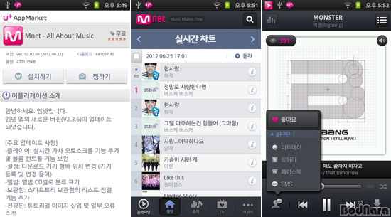 갤럭시와 U+의 업그레이드 된 만남! 삼성 갤럭시 플레이어 70 with U+ 070 Page 5:: 보드나라