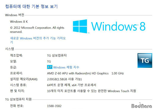 [리뷰]AMD Z-60 APU 기반 윈도우 8 태블릿, TG삼보 TG TAB W100:: 보드나라