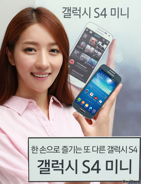 삼성전자, 갤럭시S4 미니 KT 단독출시.. 출고가 55만원:: 보드나라