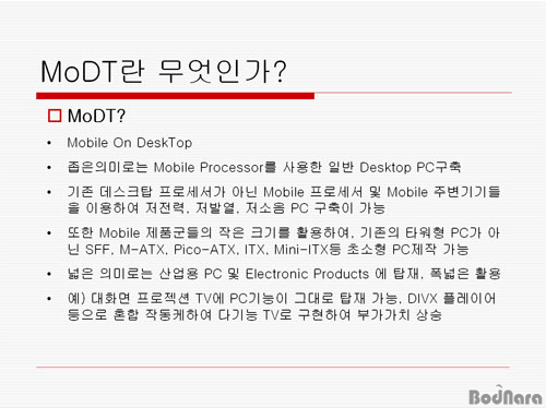 [MoDT] 6부 - 보드나라 MoDT 세미나:: 보드나라