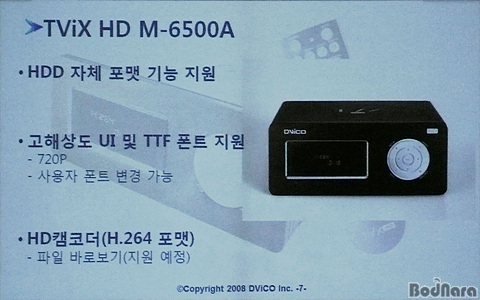 안되는 것이 없다! 최강의 차세대 멀티미디어 플레이어 티빅스 신제품 발표:: 보드나라