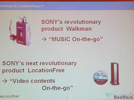 [현장취재] Sony LocationFree 출시 기자간담회:: 보드나라