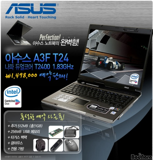아수스, A3F T24 노트북 특별 번들 패키지 출시:: 보드나라