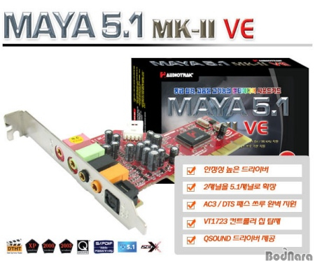 오디오트랙, MAYA 5.1 MK-II VE 사전예약 판매:: 보드나라