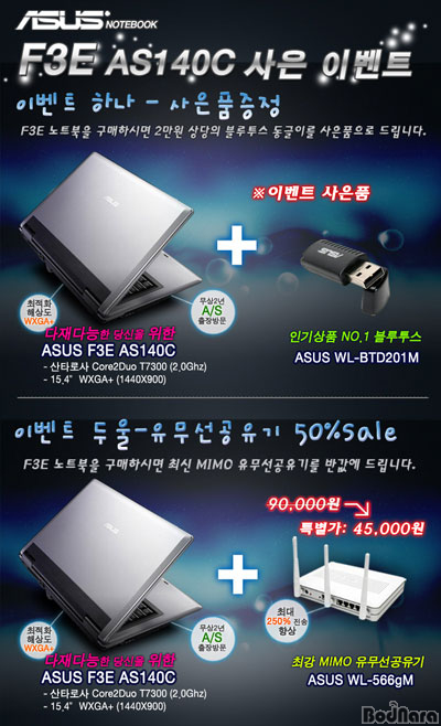 에즈윈, ASUS F3E 노트북 구매시 블루투스 수신기 무상제공 이벤트:: 보드나라