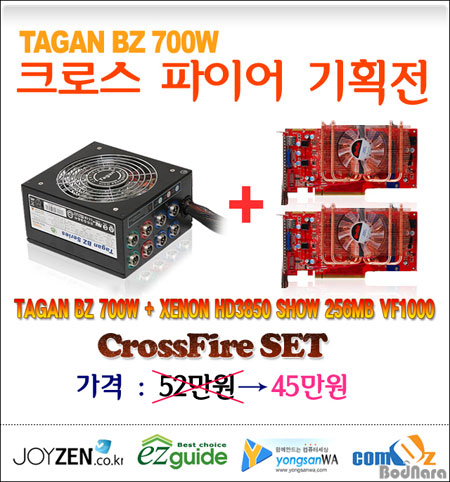 이엠텍, 타간 파워와 HD3850 2개를 묶은 크로스파이어 기획전 개최:: 보드나라