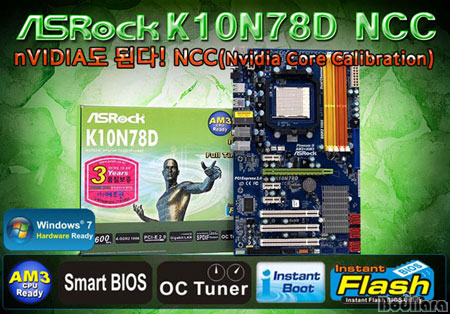 에즈윈, nForce 720D 사용한 에즈락 K10N78D NCC 출시:: 보드나라