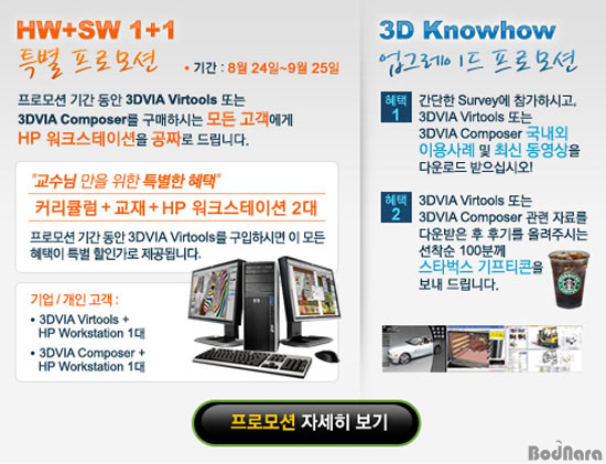 HP워크스테이션을 증정해주는 3D제작 툴, 3DVIA Virtools:: 보드나라