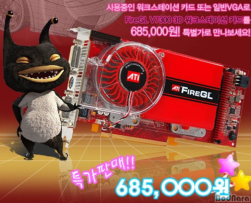 사파이어, ATI FireGL V7300을 60만원대에 보상판매 실시:: 보드나라