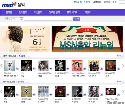 MSN 음악 서비스 多운로드 이벤트 개최:: 보드나라