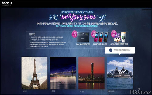 소니, 사이버샷 TX7 광고 및 이벤트 프로모션 실시:: 보드나라
