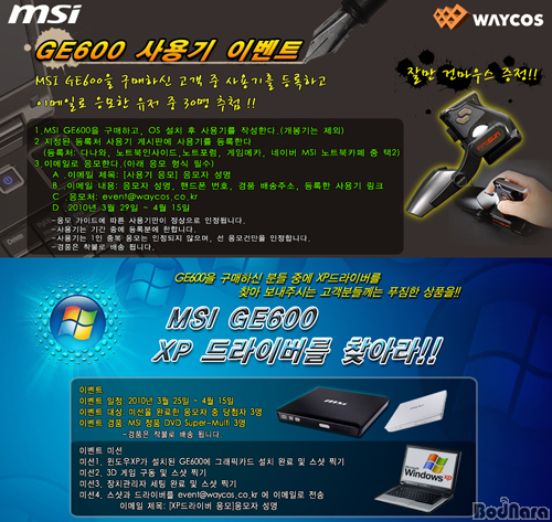 MSI 노트북 GE600 사용기 쓰고 건마우스 받자:: 보드나라