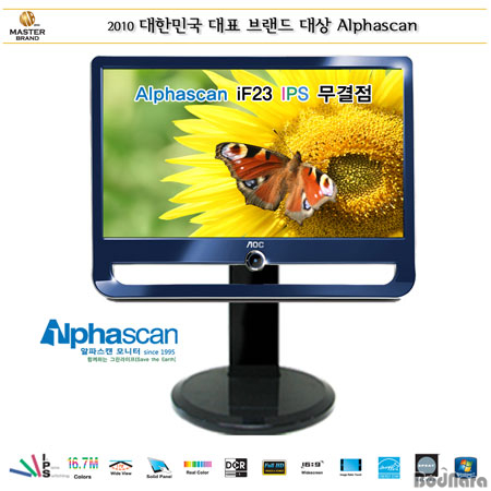 알파스캔, IPS 패널 23인치 모니터 출시:: 보드나라