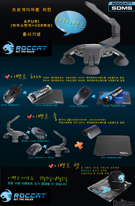 ROCCAT Apuri 출시 기념 이벤트 진행:: 보드나라