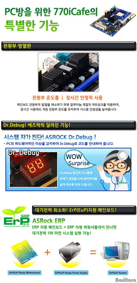 에즈윈, PC방을 위한 ASRock 770 iCafe 메인보드 출시:: 보드나라