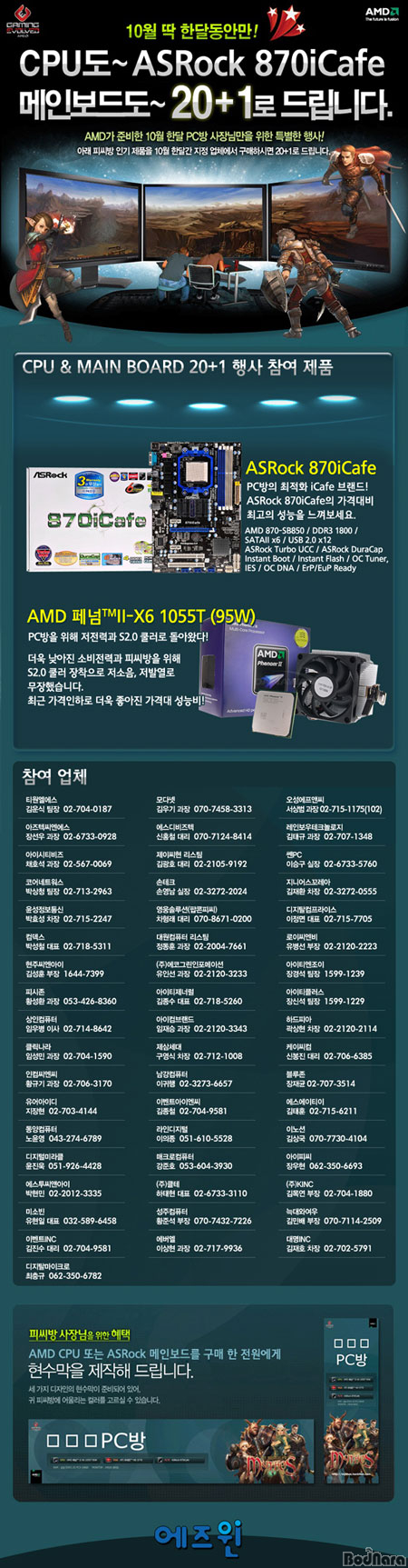 에즈윈, ASRock 870 iCAFE 20+1 행사 실시:: 보드나라