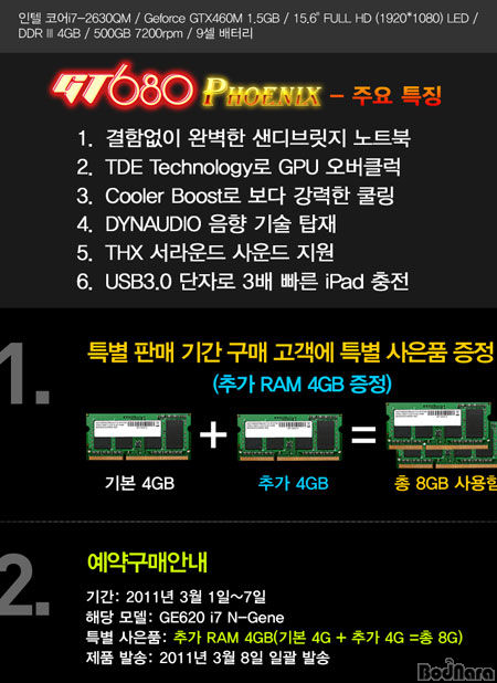 샌디브릿지 노트북 MSI GT680 판매 재개:: 보드나라