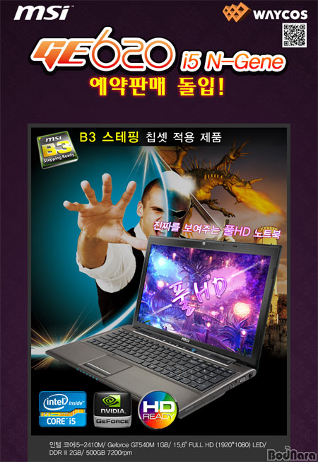샌디브릿지 노트북 MSI GE620 N-Gene 예약판매 실시:: 보드나라