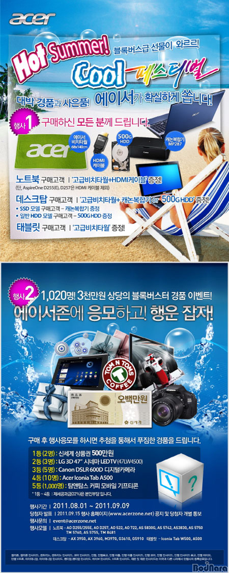 에이서, 여름맞이 고객사은행사 'Hot Summer Cool Festival' 진행:: 보드나라