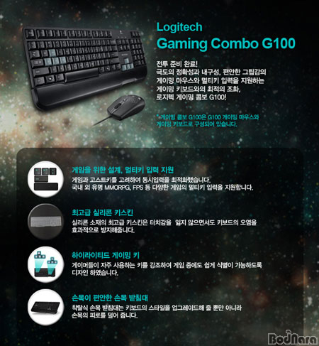 로지텍코리아, '로지텍 G100 시리즈' 출시 기념 이벤트 실시:: 보드나라