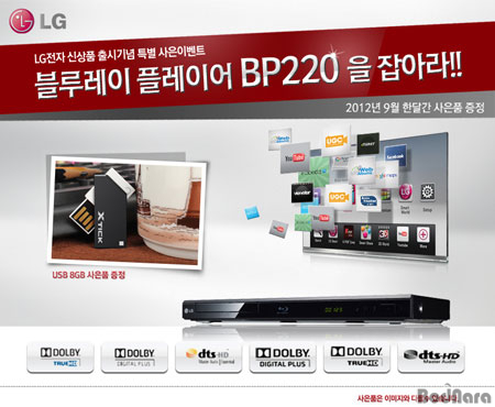 가림토, LG전자의 블루레이 플레이어 'LG BP220' 출시:: 보드나라