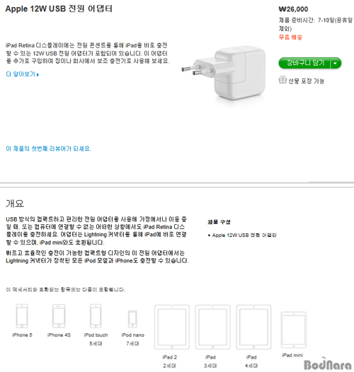 애플, 기존보다 더 빠르게 충전할 수 있는 12W USB 전원어댑터 출시:: 보드나라