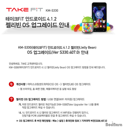 KT테크, 테이크 핏(TAKE FIT) 젤리빈 업그레이드 제공:: 보드나라