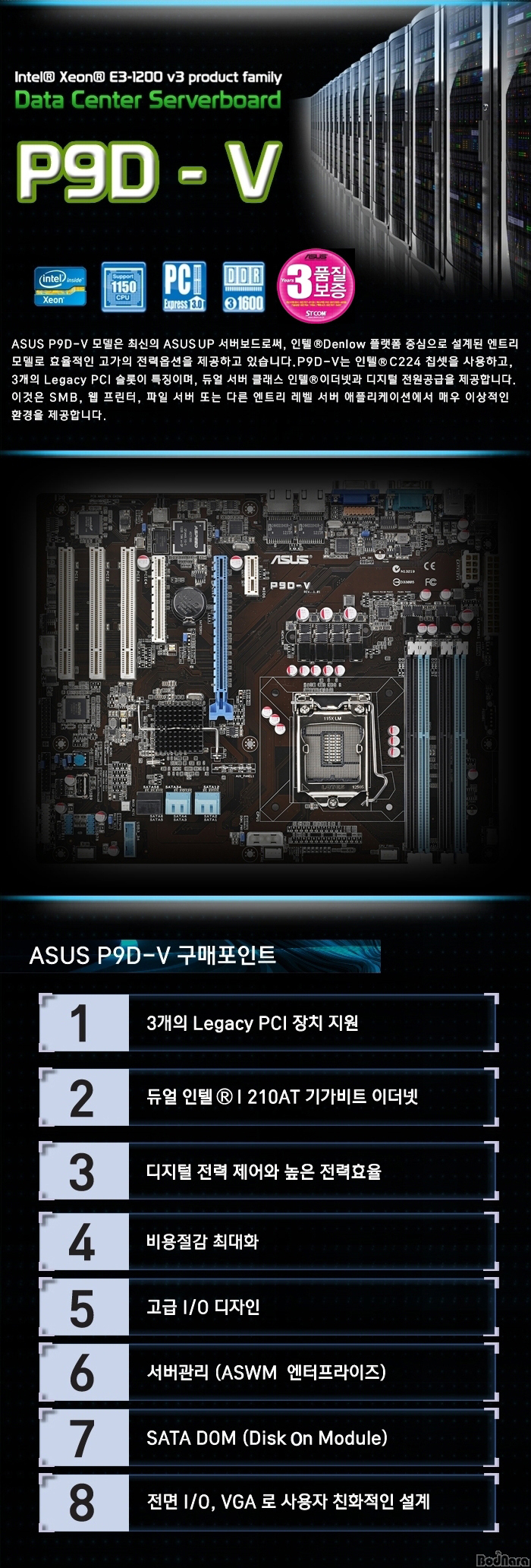 STCOM, 소호(SOHO)환경과 슈퍼PC방을 겨냥해 P9D-V 모델 출시:: 보드나라