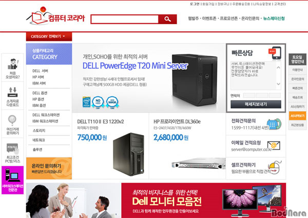 컴퓨터코리아, 서버/워크스테이션 전문관 신설:: 보드나라