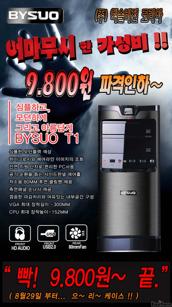 액슬비전코리아, 보급형 PC 케이스 'BYSUO T1', 가격 내린다:: 보드나라
