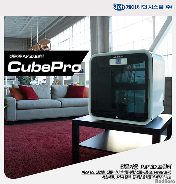 제이씨현시스템, 3D Systems 전문가용 3D 프린터 CubePro 출시:: 보드나라