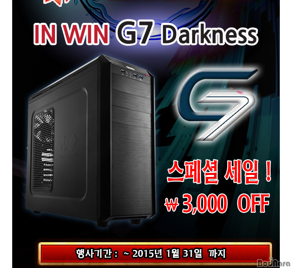 IN WIN 29주년 및 신년기념 IN WIN G7 케이스 특가세일:: 보드나라