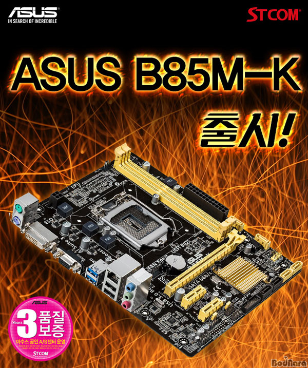 STCOM, ASUS 신제품 B85M-K 메인보드 출시:: 보드나라