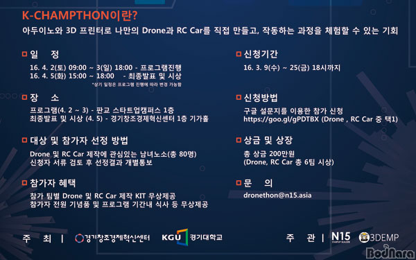 경기창조경제혁신센터, 1박2일 KChamp톤 개최:: 보드나라