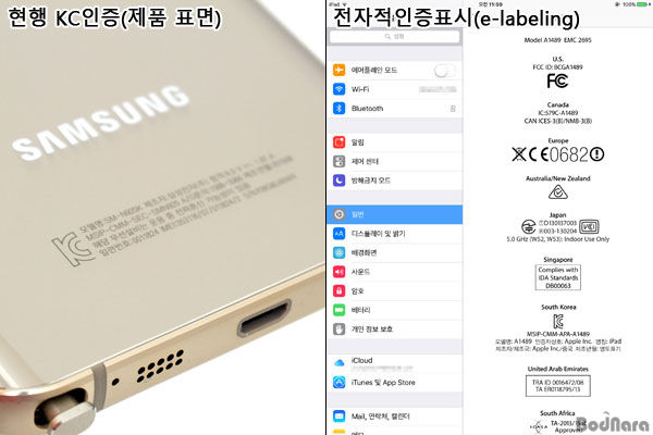 갤노트6-아이폰7, KC인증마크 사라지나? 전자인증표시 제도 도입 :: 보드나라