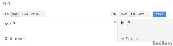 구글 번역 AI 적용, 한국어 및 세계 8개국어에 적용:: 보드나라