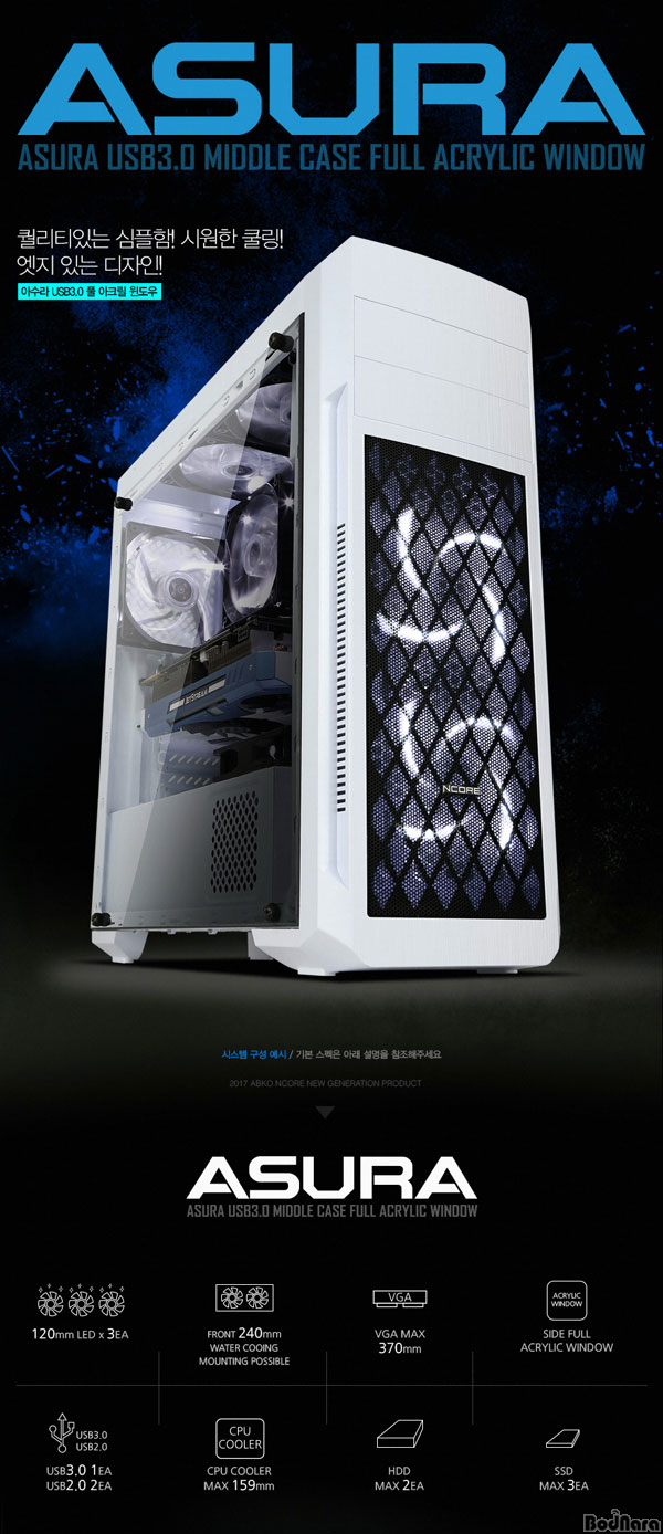 ABKO, NCORE 아수라 USB3.0 풀 아크릴 윈도우 화이트 출시:: 보드나라
