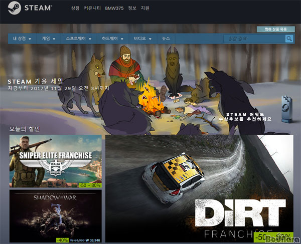 스팀(Steam) 2017년 가을 세일 개시:: 보드나라