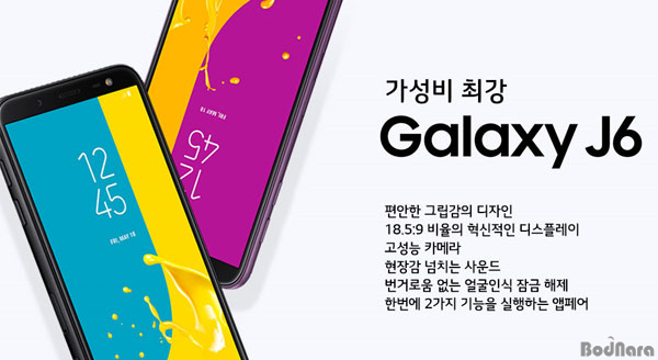 삼성전자, 출고가 33만원 보급형 스마트폰 갤럭시 J6 출시:: 보드나라