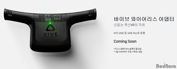 VR 헤드셋 HTC VIVE용 무선 어댑터 출시일과 가격 공개:: 보드나라