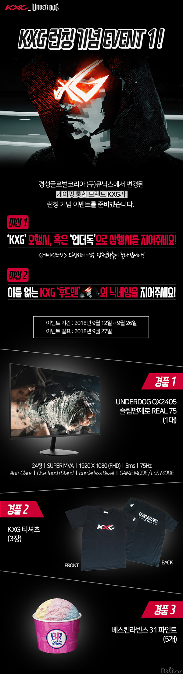 KXG, 통합 브랜드 런칭 기념 온라인 이벤트 진행:: 보드나라