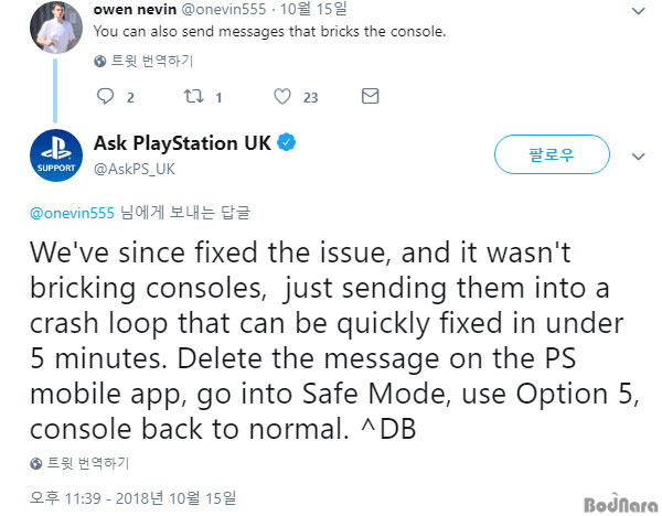 소니, PS4 먹통으로 만드는 메시지 버그 해결:: 보드나라